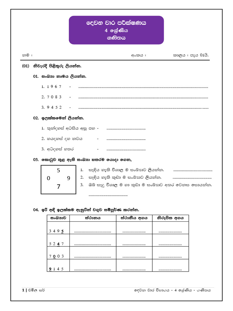 2023 Grade 04 Maths 2nd Term Test Paper | PDF