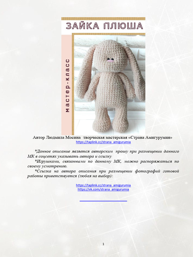 Zajka Krjuchkom Shema1 | PDF