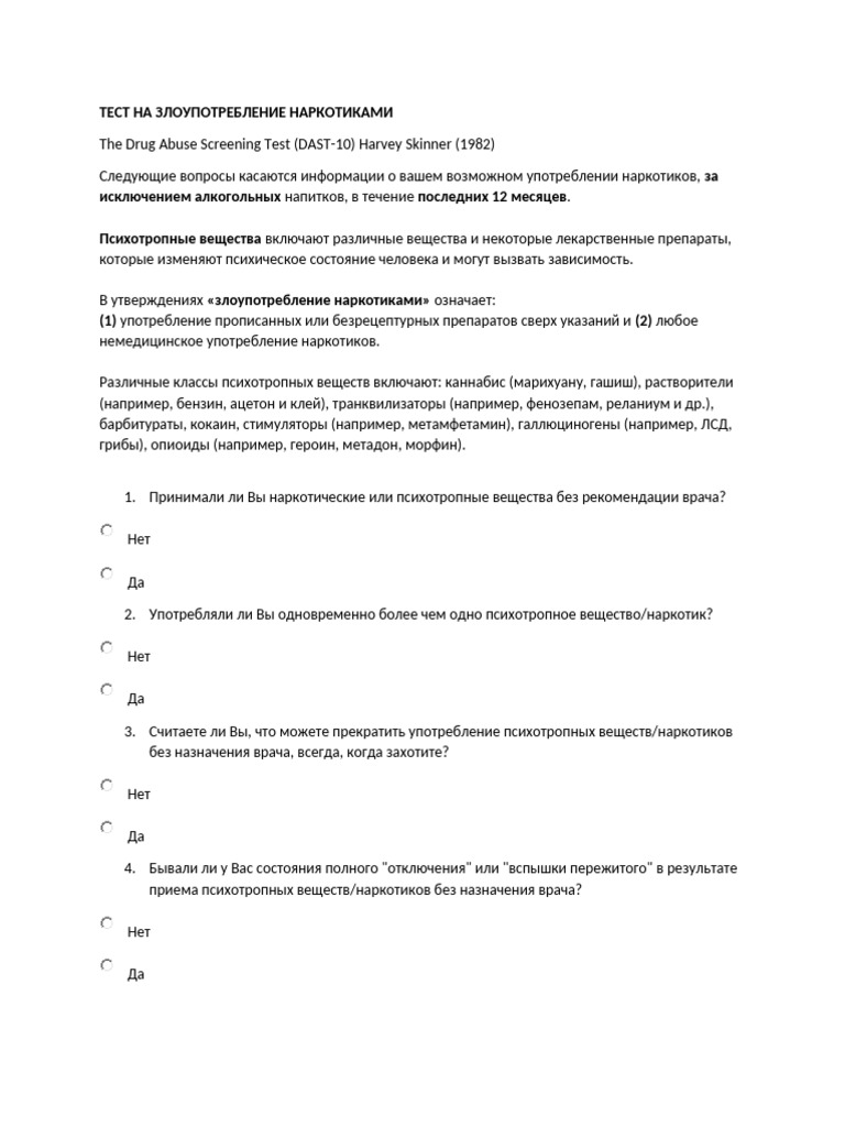 DAST 10 Russian | PDF