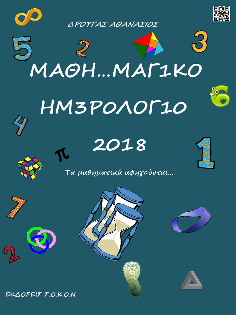 HMEROLOGIO 2018 | PDF