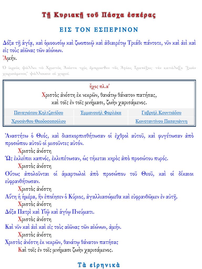 0505 Κυριακή του Πάσχα εσπέρας | PDF