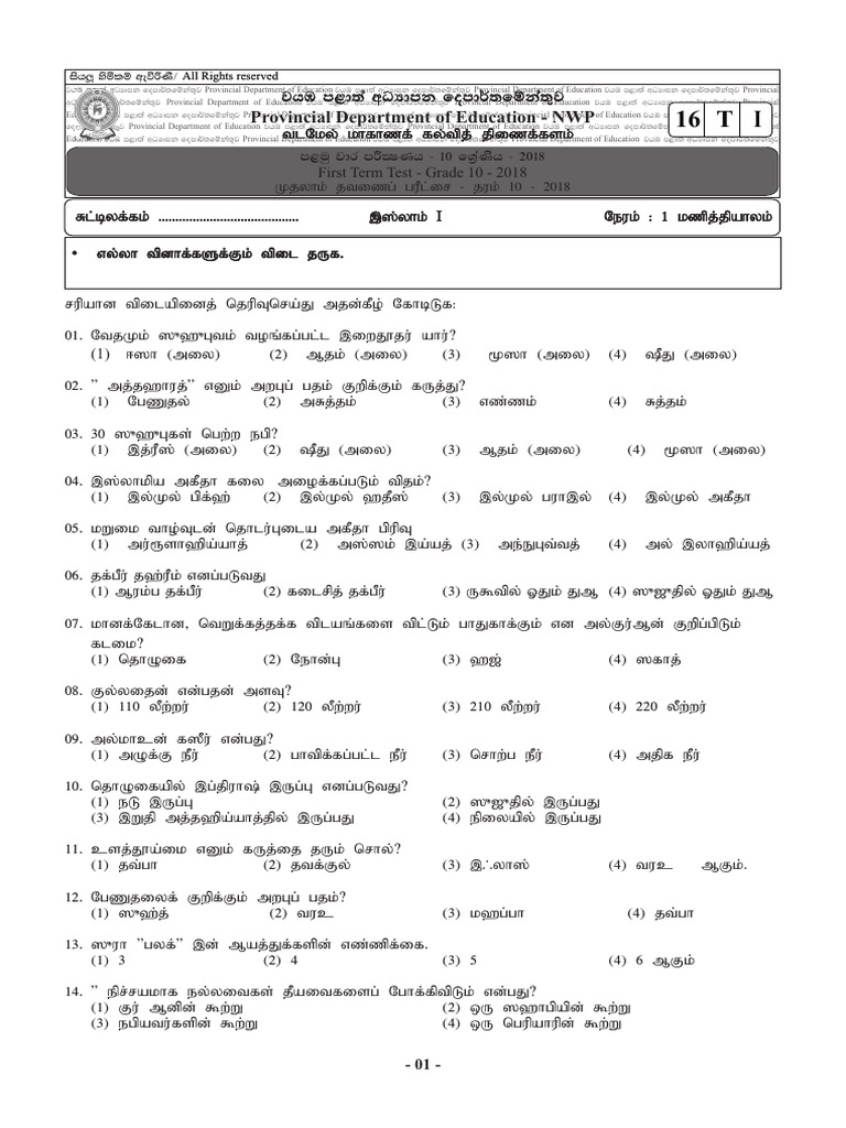 Grade 10 Islam Term Papers Tamil Medium | PDF