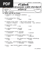 Grade 5 Tamil Worksheet | PDF