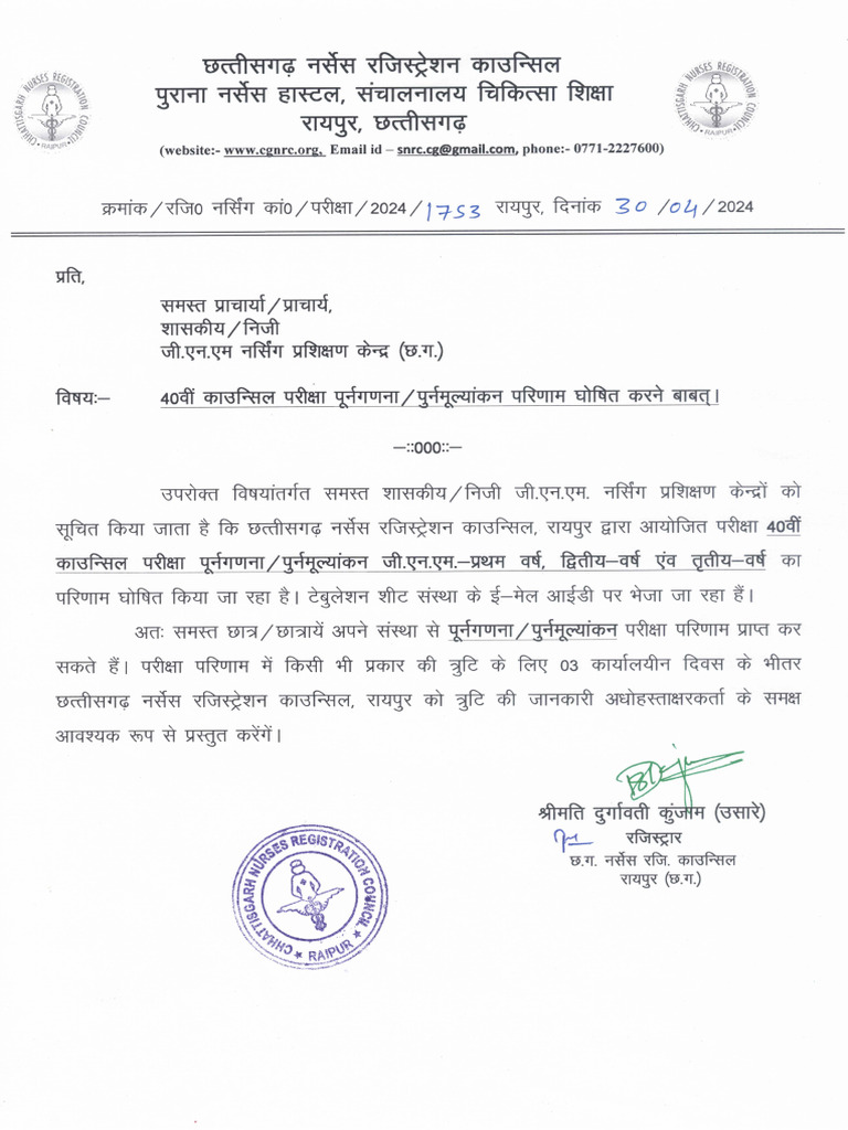 Re-Evaluation Result Declaration 2024 - 30042024 - 0001 | PDF