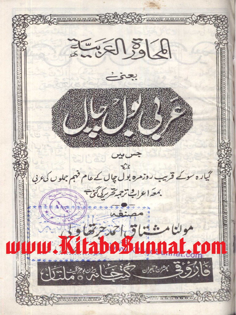 Arbi Bhool Chal | PDF