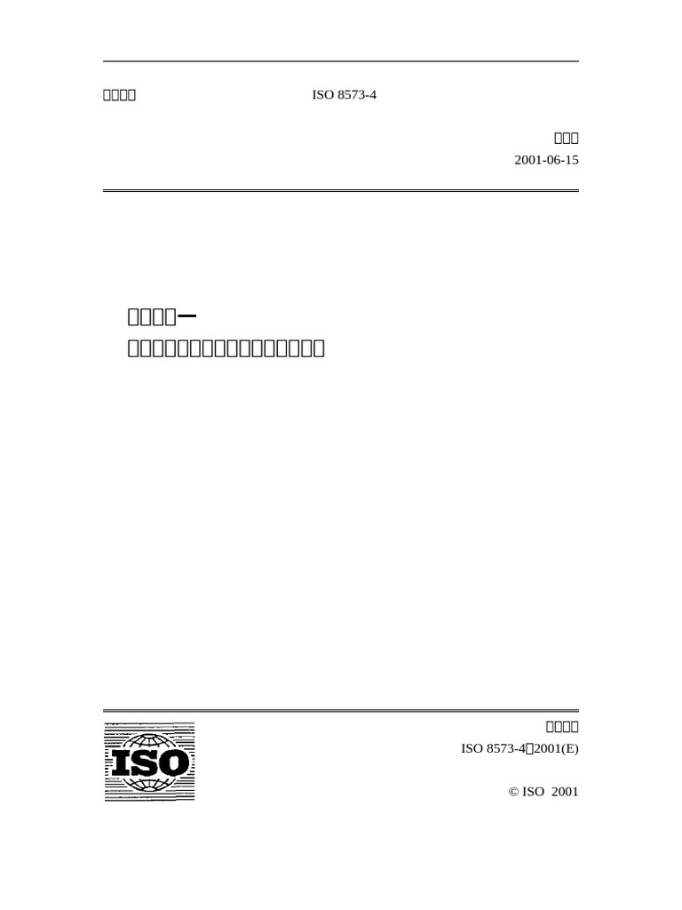 ISO 8573-4 中文 | PDF