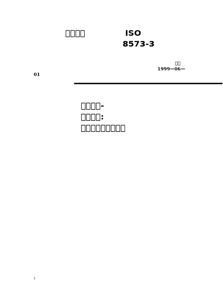 ISO 8573-3 中文 | PDF