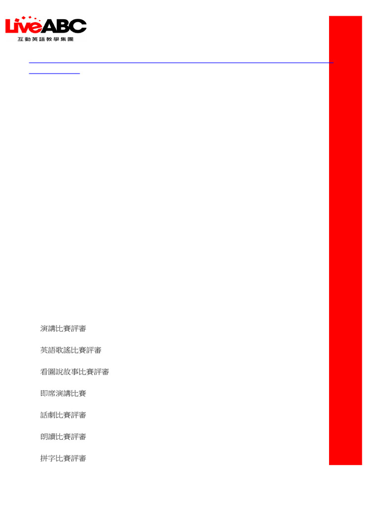 LiveABC - competition judge - 220614更新 | PDF