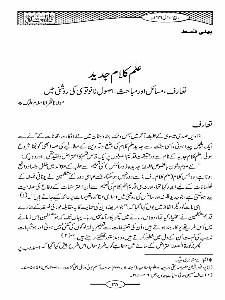 Ilm e Kalam Jadeed Ep 1 4 | PDF