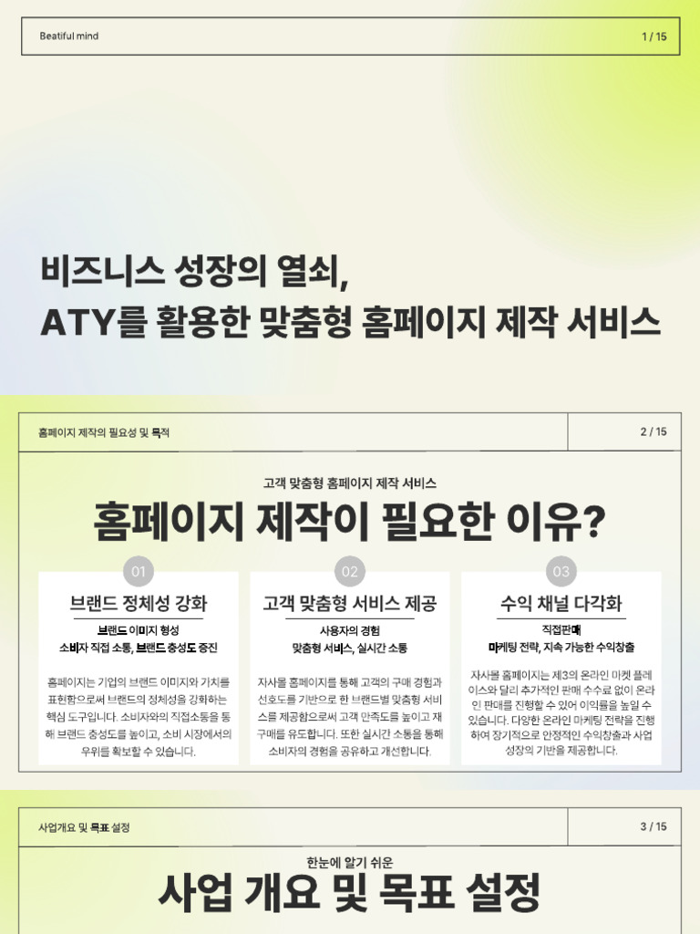 비즈니스 성장의 열쇠 - ATY를 활용한 맞춤형 홈페이지 제작 서비스 | PDF