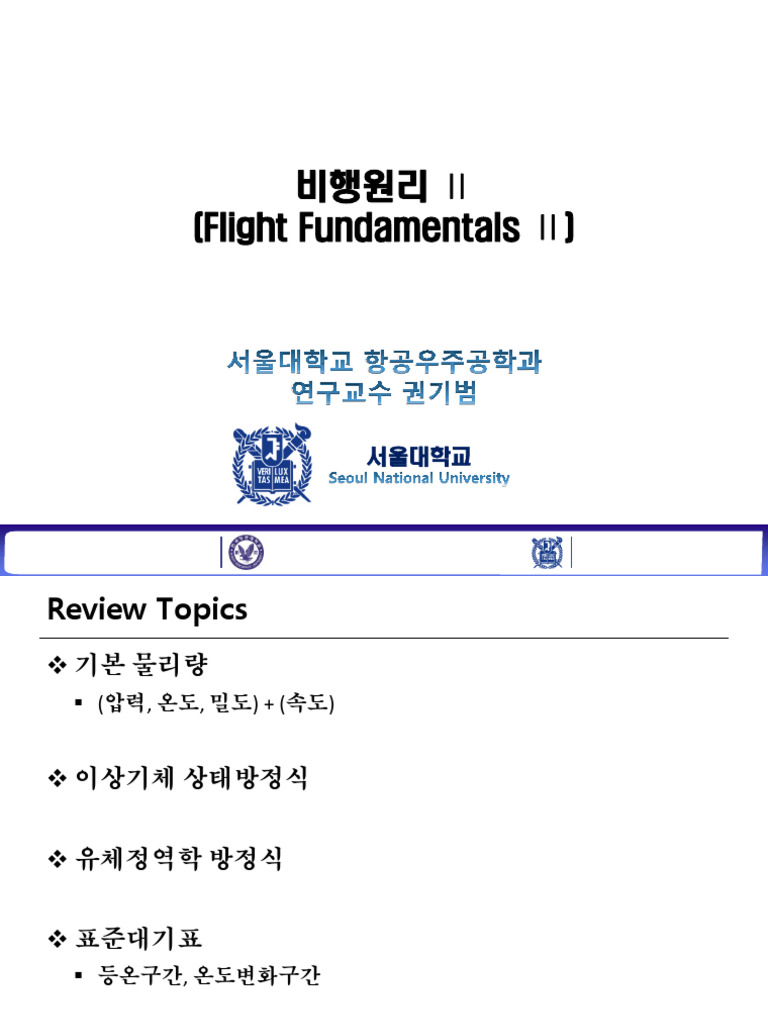 L03 Aerodynamics2022 FlightFundamentals2 | PDF