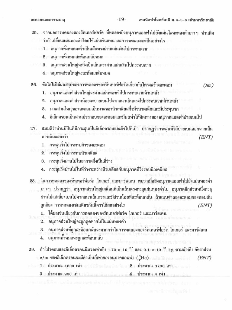 1. อะตอมและตารางธาตุ - Kanes (dragged) 4 | PDF