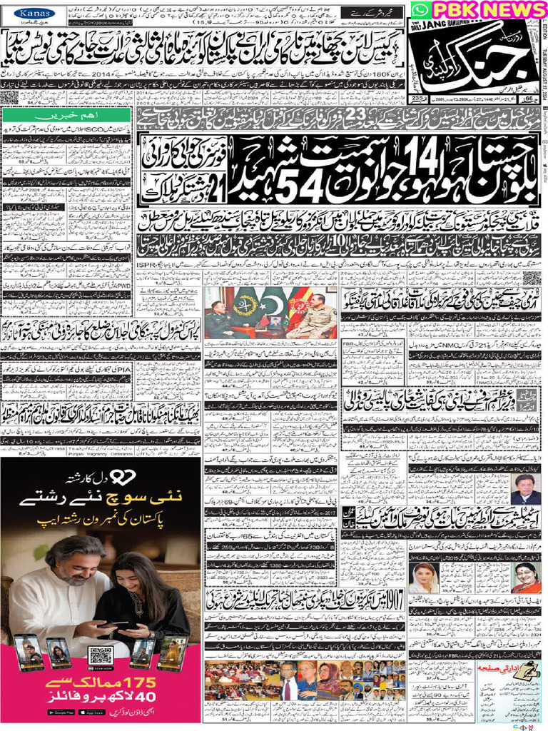 Jang Rawalpindi 27 August | PDF