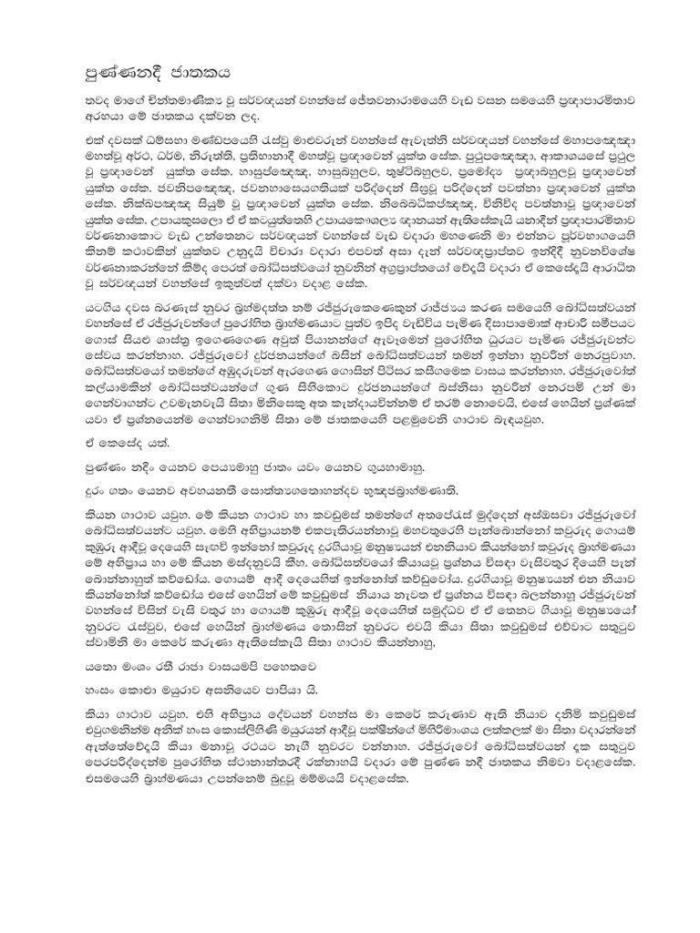 207 Punna Nadee | PDF