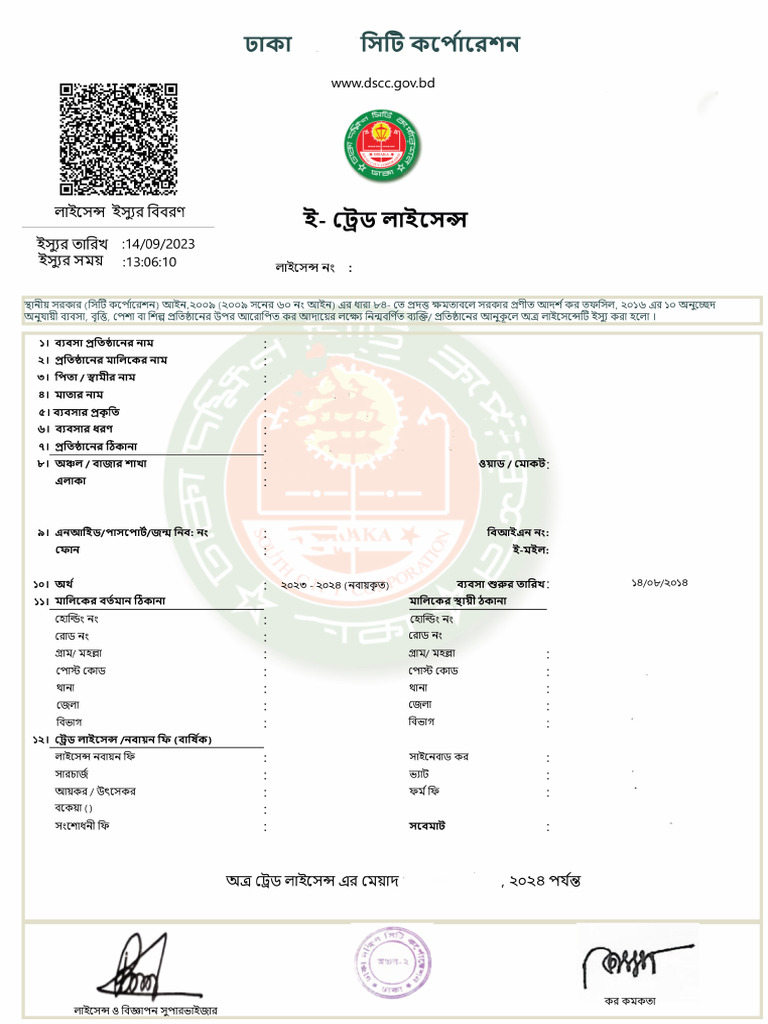 Trade License Format | PDF