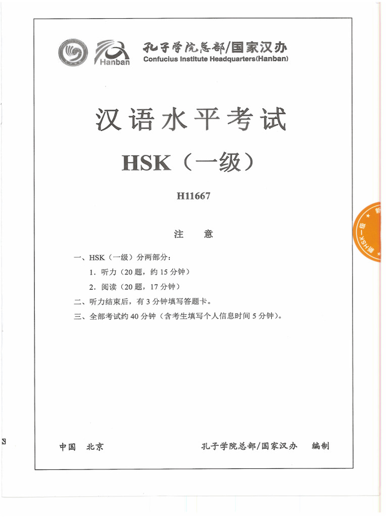 11667-hsk 1 Past Papers | PDF