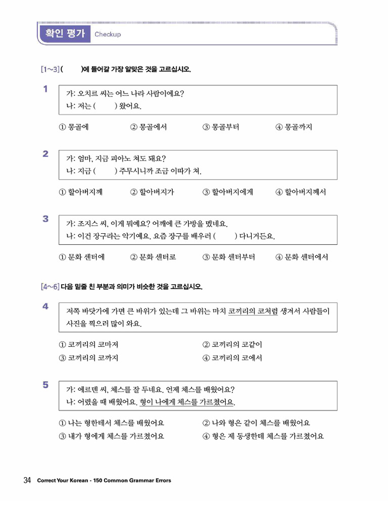 Lat Tata Bahasa | PDF