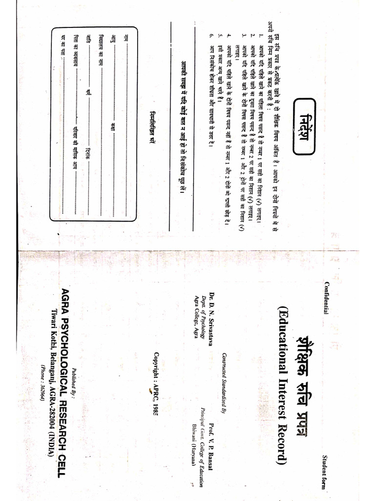 Psychological Test (Educational Interest Record) | PDF