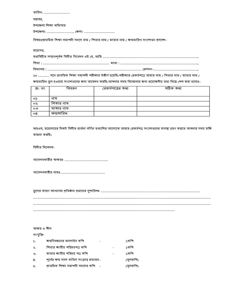 1 PECE CERTIFICATE CORRECTION APPLICATION-2020-2021 | PDF