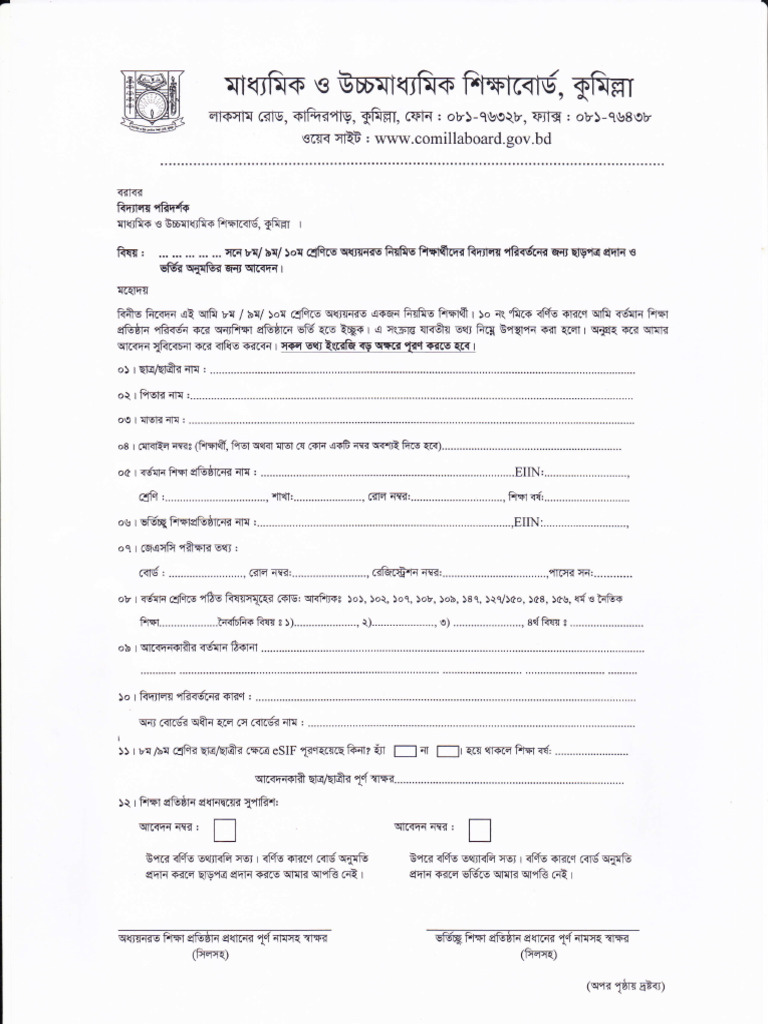 Application For TC (School) | PDF
