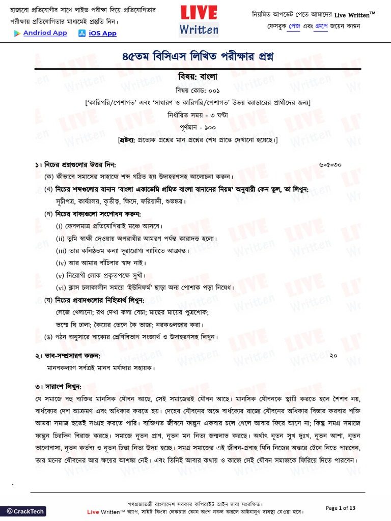 .Trashed 1727161659 45th BCS Bangla Written Question PDF | PDF | Linguistics | Human Communication