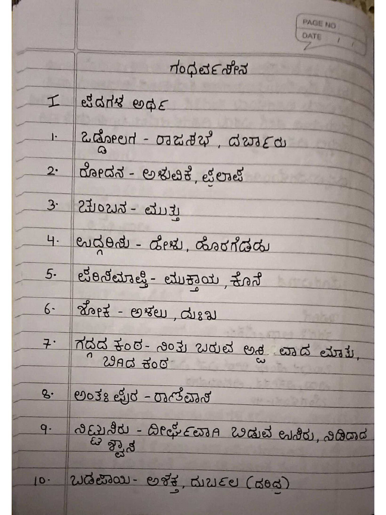 Kannada | PDF