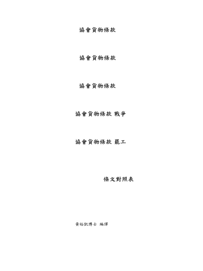 Institute Cargo Clauses (A) (B) (C) | PDF
