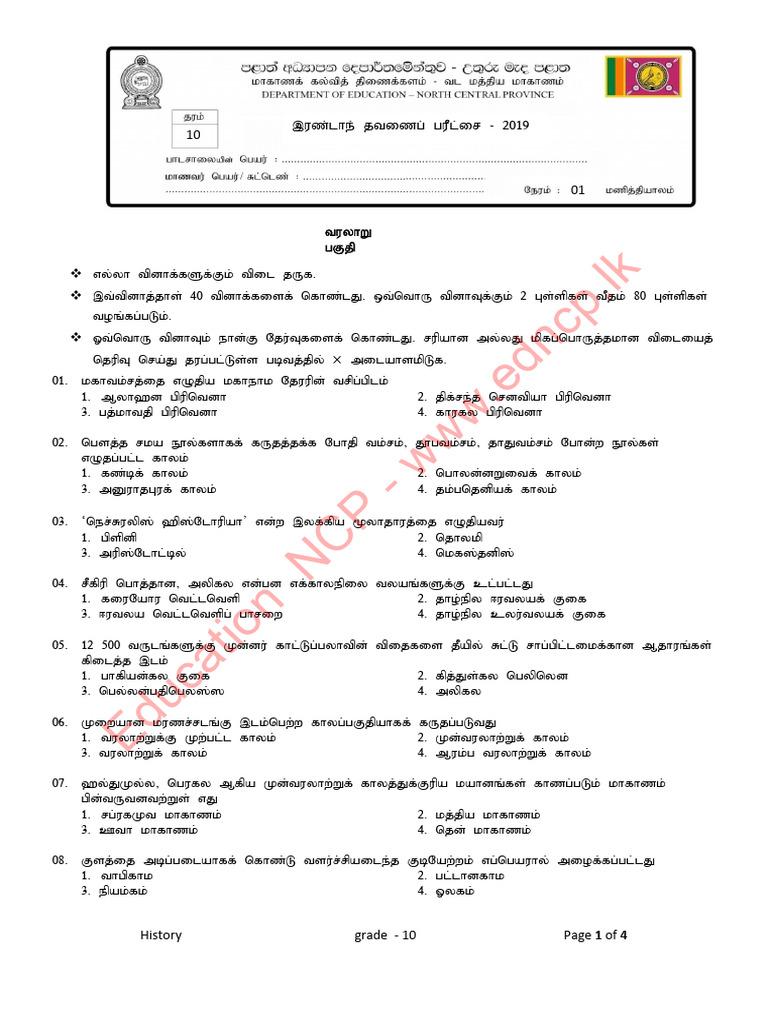Grade 10 History Paper 2019 2nd Term Test North Central Province | PDF