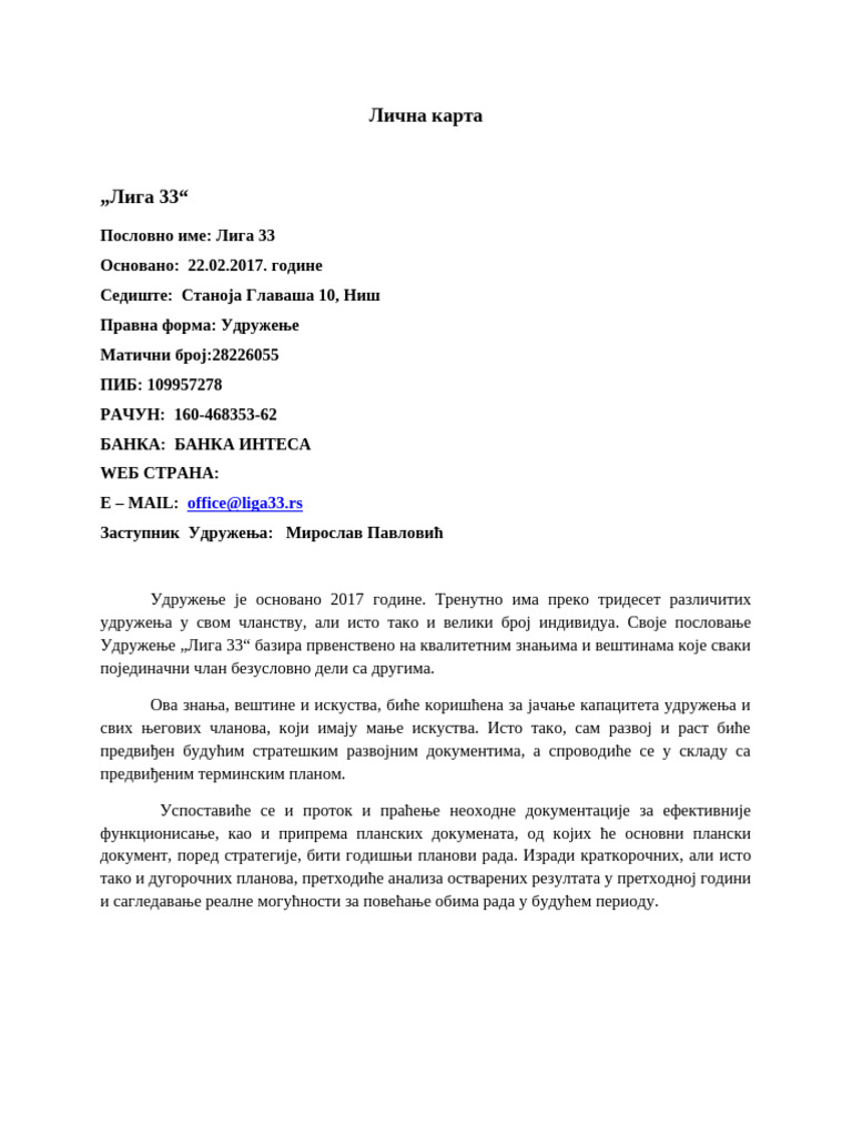 Лига 33 licna karta | PDF