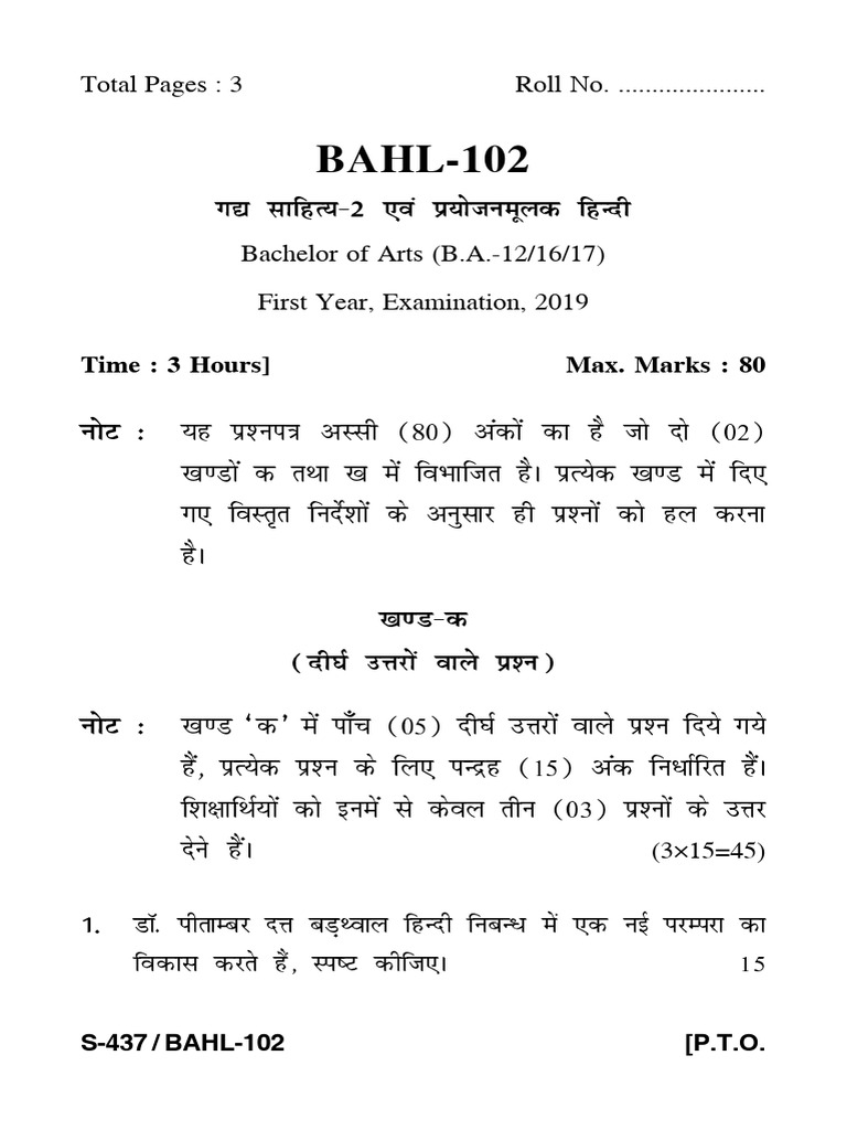 Bahl 102 | PDF
