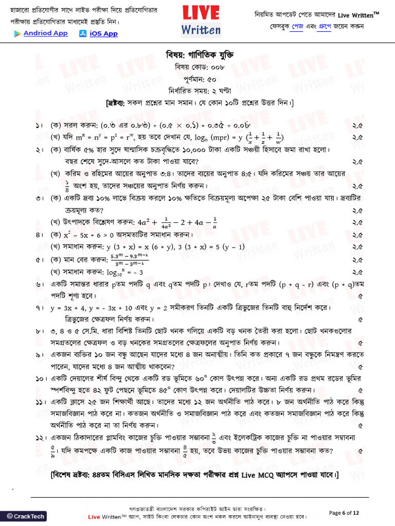 .Trashed 1727161660 44th BCS Math Written Question | PDF