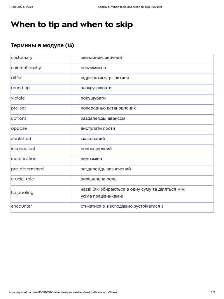 Карточки When to Tip and When to Skip - Quizlet | PDF