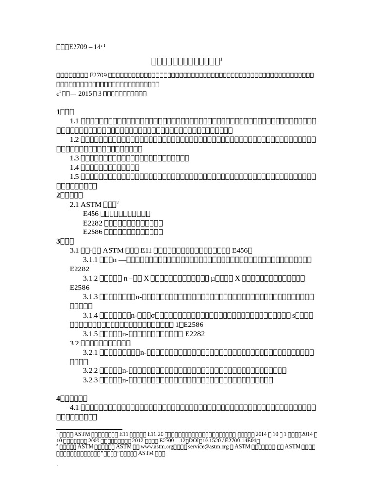 ASTM E2709-14-D+ | PDF