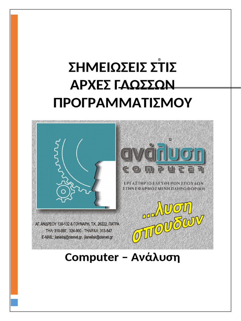 Computer - Ανάλυση | PDF
