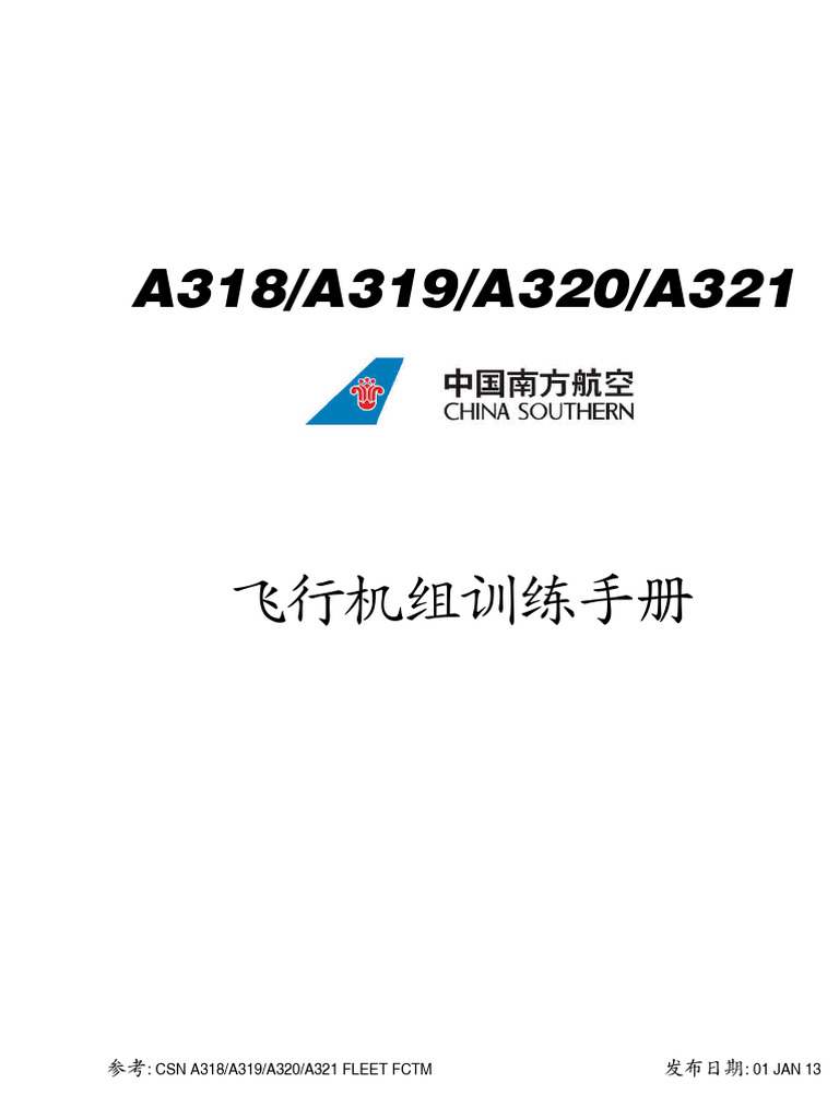 A319 A320 A321 FCTM 中文版 | PDF