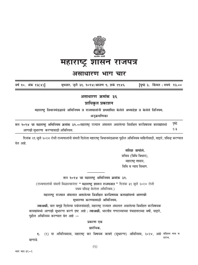Stamp Duty Validity For 1 Year - 240807 - 100818 | PDF