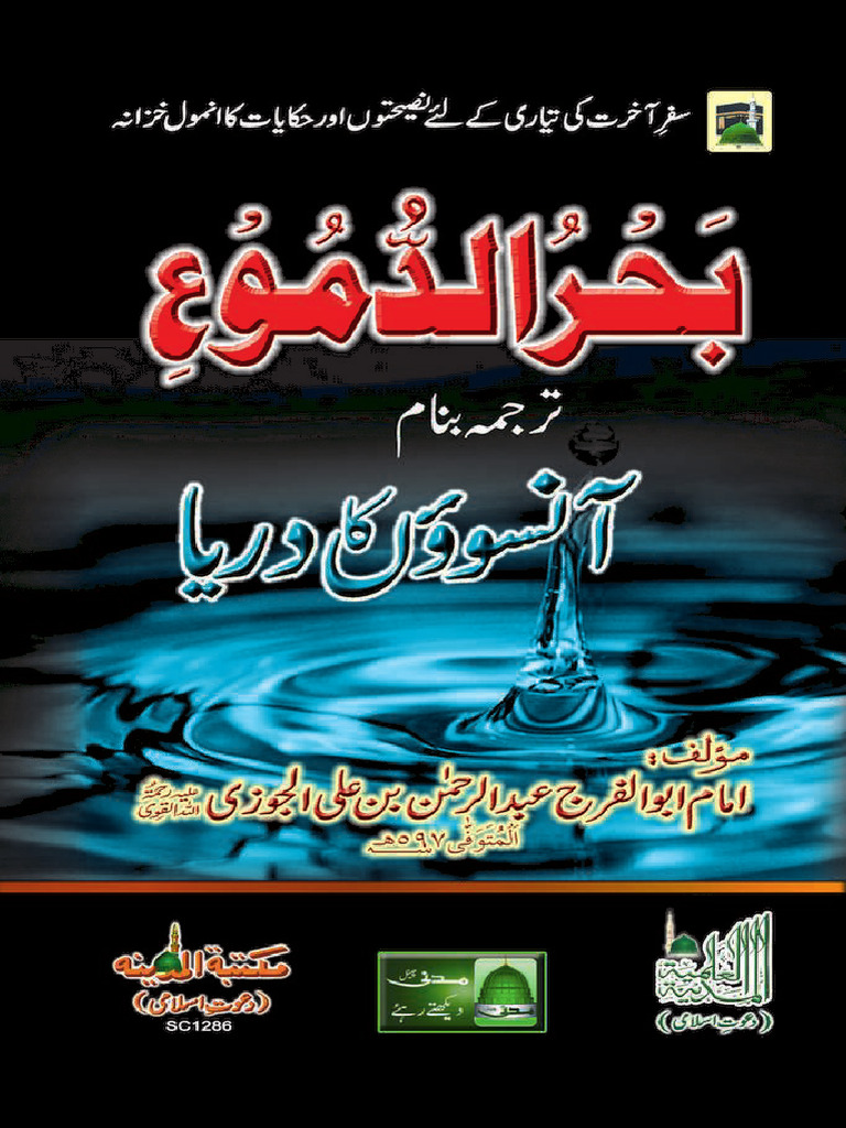Aansoon Ka Darya | PDF