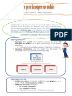 προστακτική ασκησεις | PDF