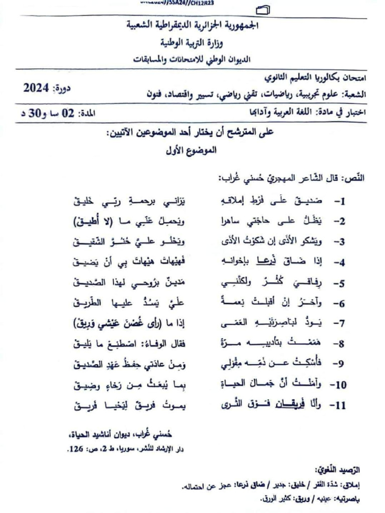 Bac2024 Arabic Sci | PDF