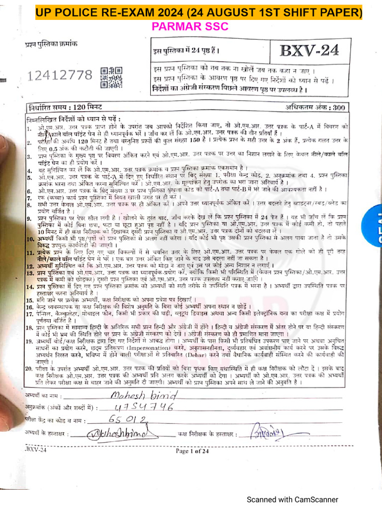 Up Police Re-Exam 2024 (First Shift Paper) - Parmar SSC | PDF
