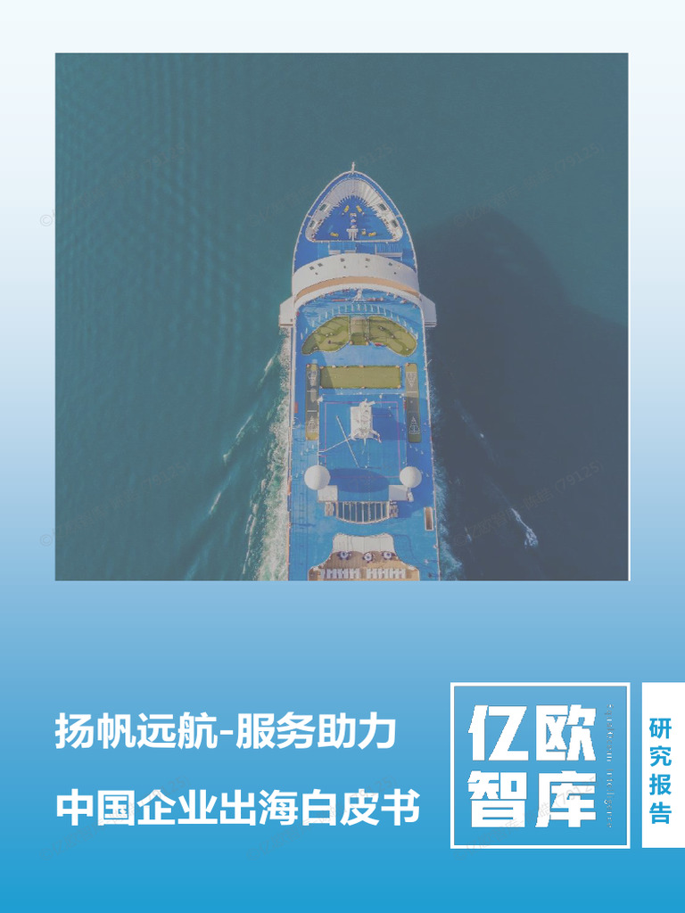 Yang Fan Yuan Hang Fu Wu Zhu Li Zhong Guo Qi Ye Chu Hai Bai | PDF