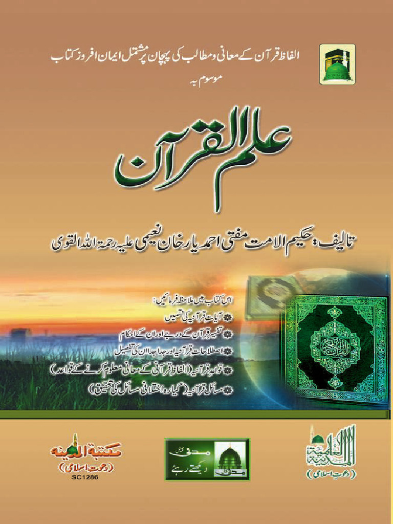 Ilm Ul Quran | PDF