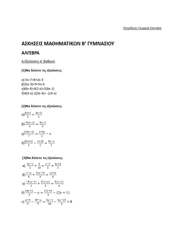 Μαθηματικά β γυμνασιου | PDF