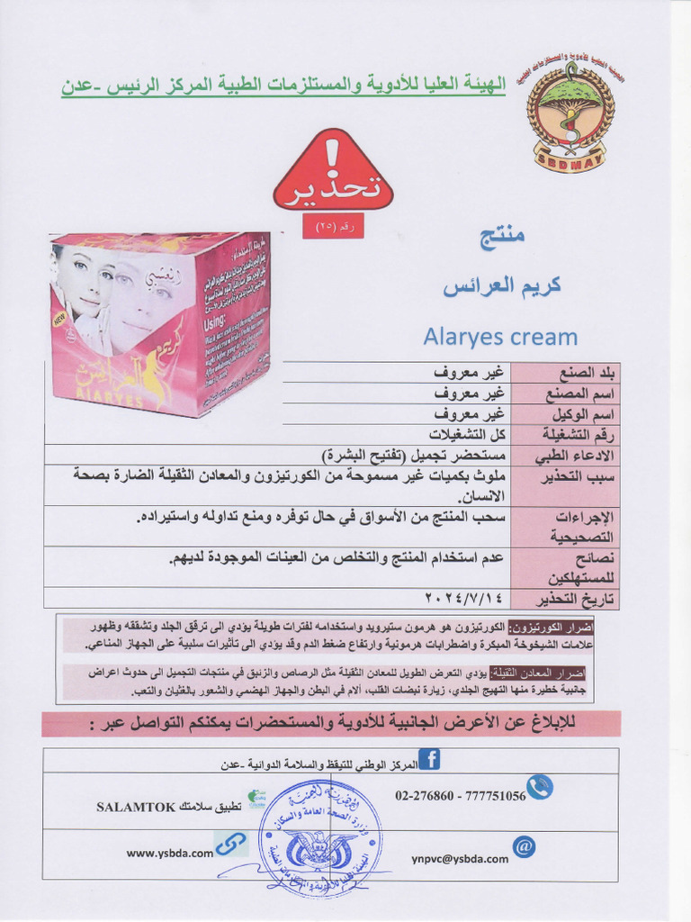 Alaryes Cream | PDF
