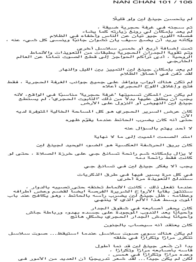 NAN CHAN 101 106 Erenyibo | PDF