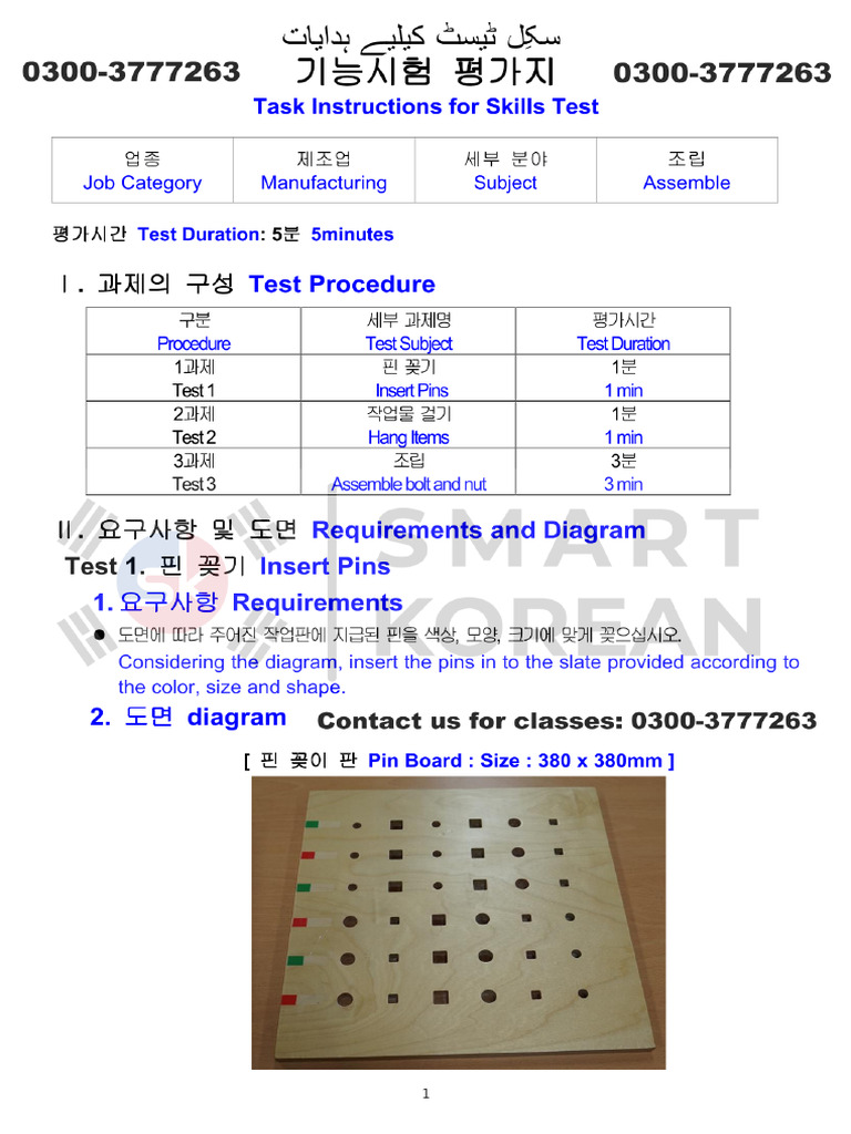 Smart Korean Logo Skill Test Games 2 | PDF