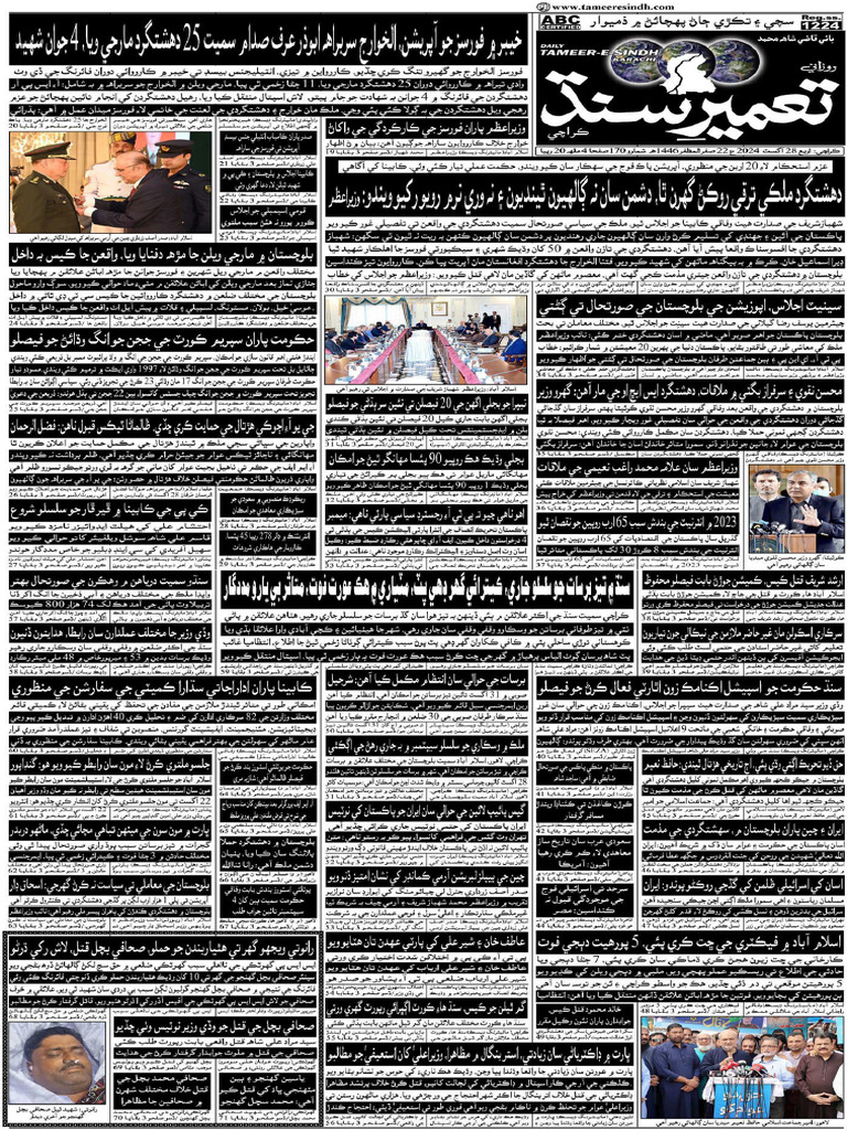 Tameer e Sindh 28 August 24 | PDF