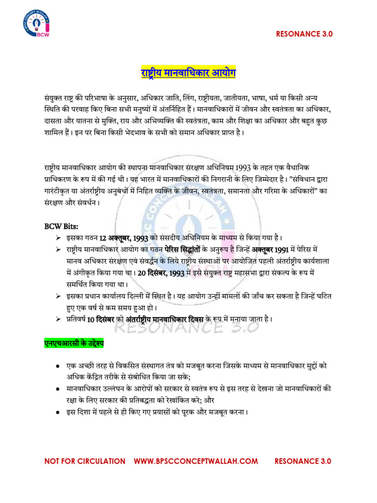 NHRC PDF (Hindi) | PDF
