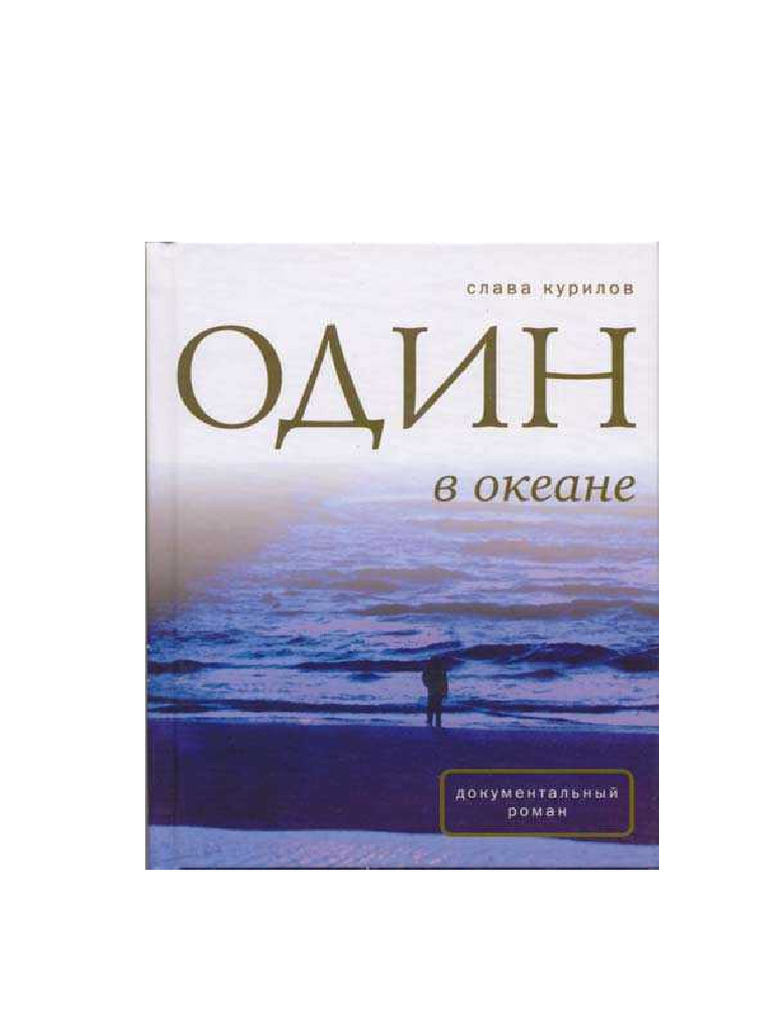 kurilov_ocean | PDF