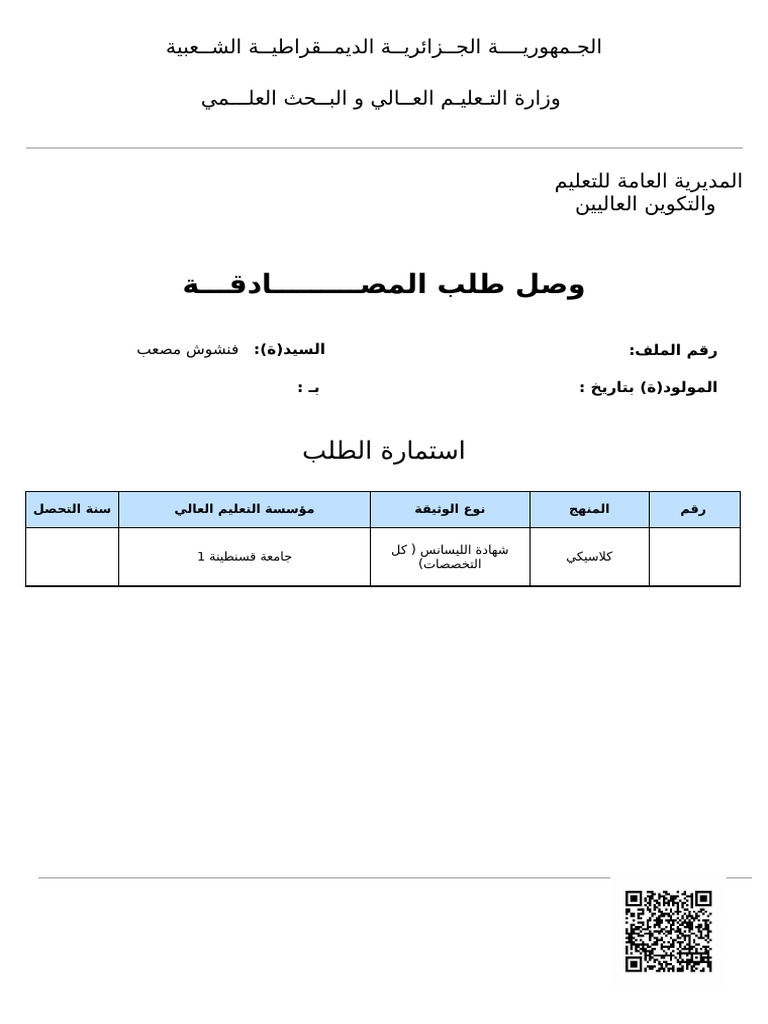 Demande Authentification Ar | PDF